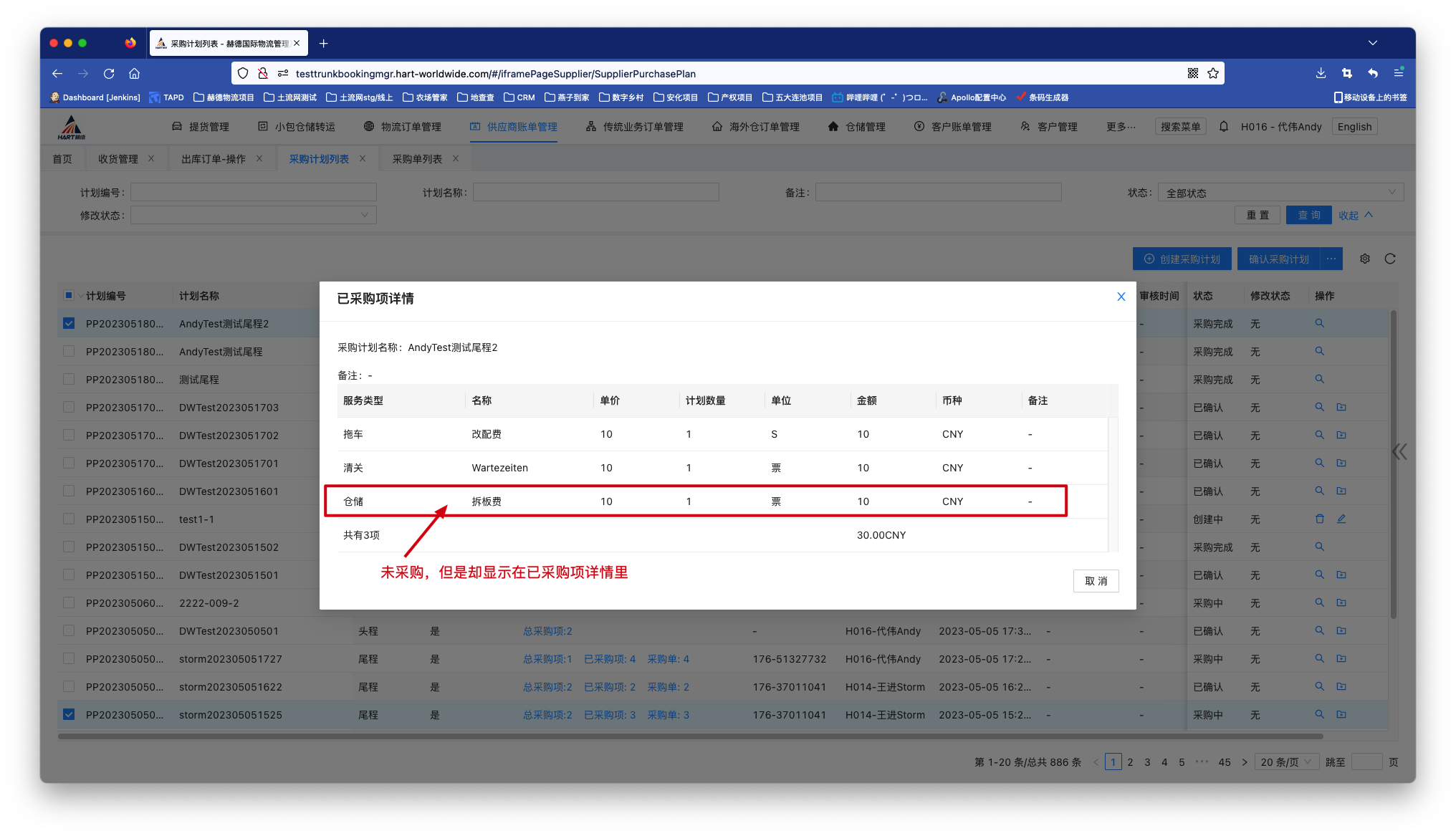 Bug 2648 【供应商账单管理 采购计划列表】采购项未采购完成时,采购计划的状态变更为了 采购完成” 物流管理系统 禅道